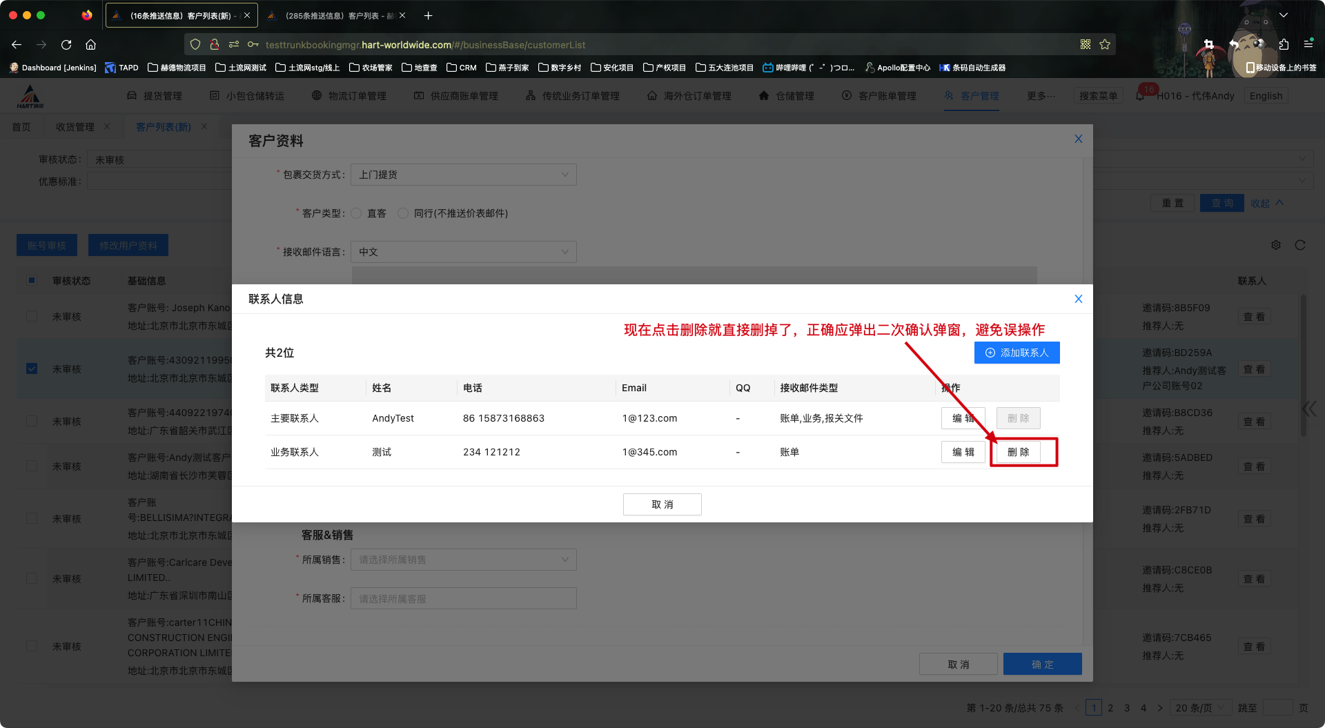 Bug 2821 【客户管理 客户列表新】删除联系人时应有二次确认弹窗,避免误操作 物流管理系统 禅道